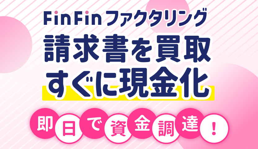 フレンズ｜FinFin -はたらき方を、もっと自由に-