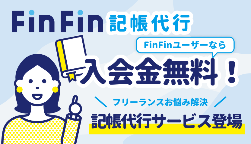 フレンズ｜FinFin -はたらき方を、もっと自由に-